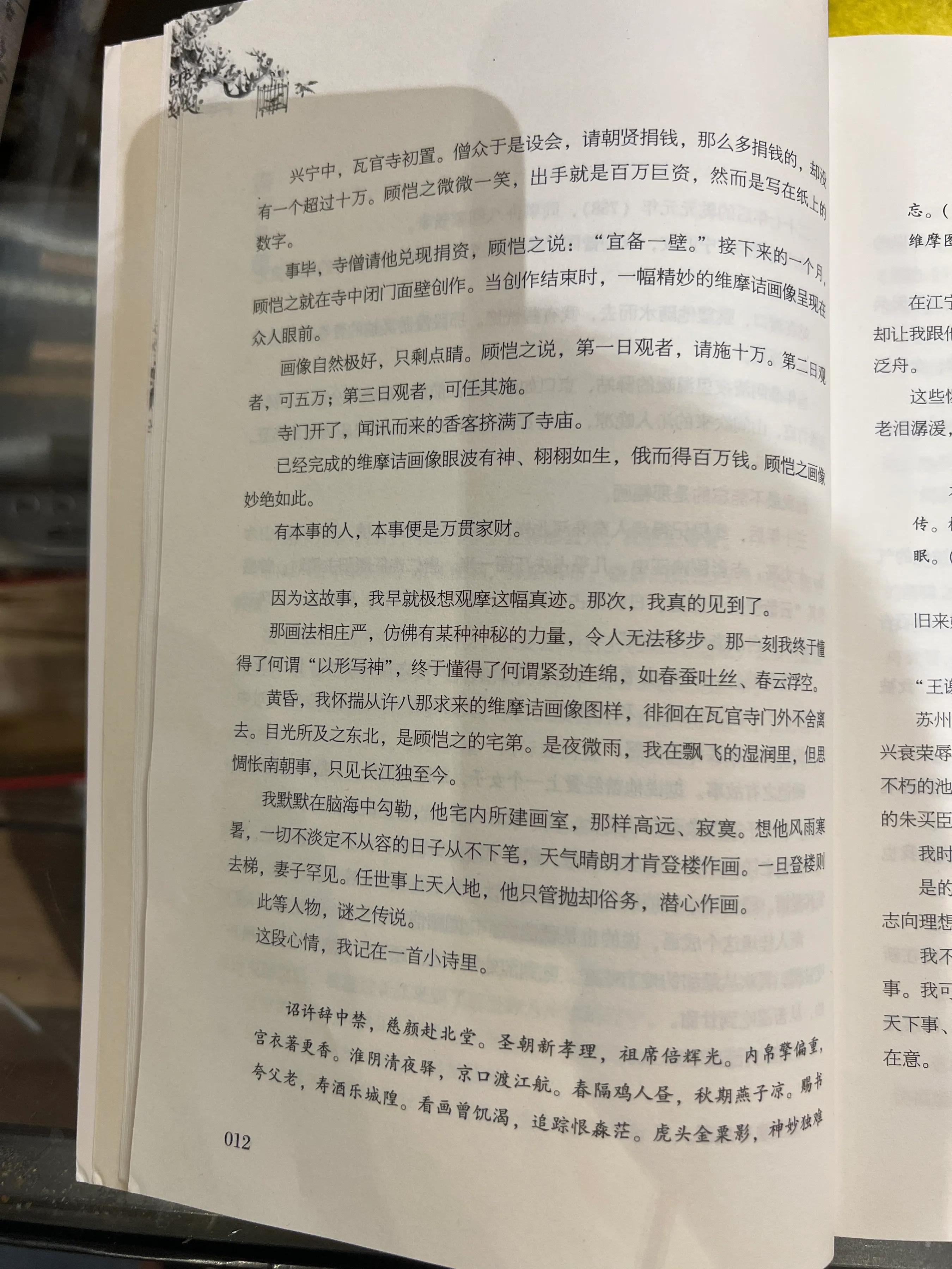 Read "The Biography of Du Fu's Poetry" and taste the good poems through ...