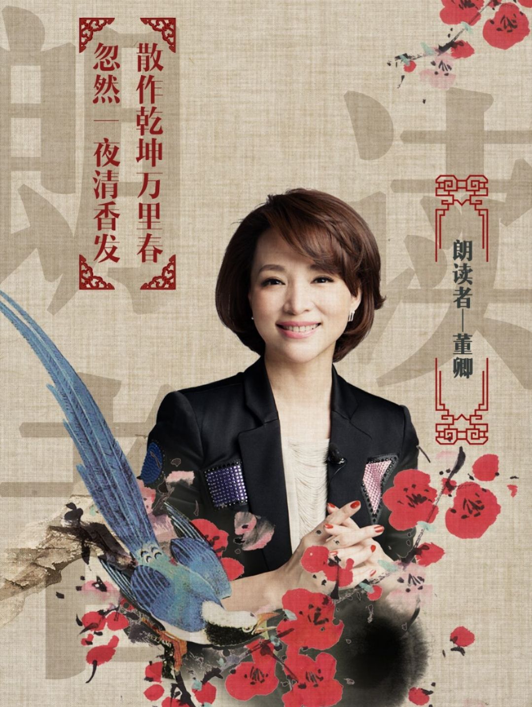 What happened to Dong Qing, who used to be the "First Sister of CCTV ...