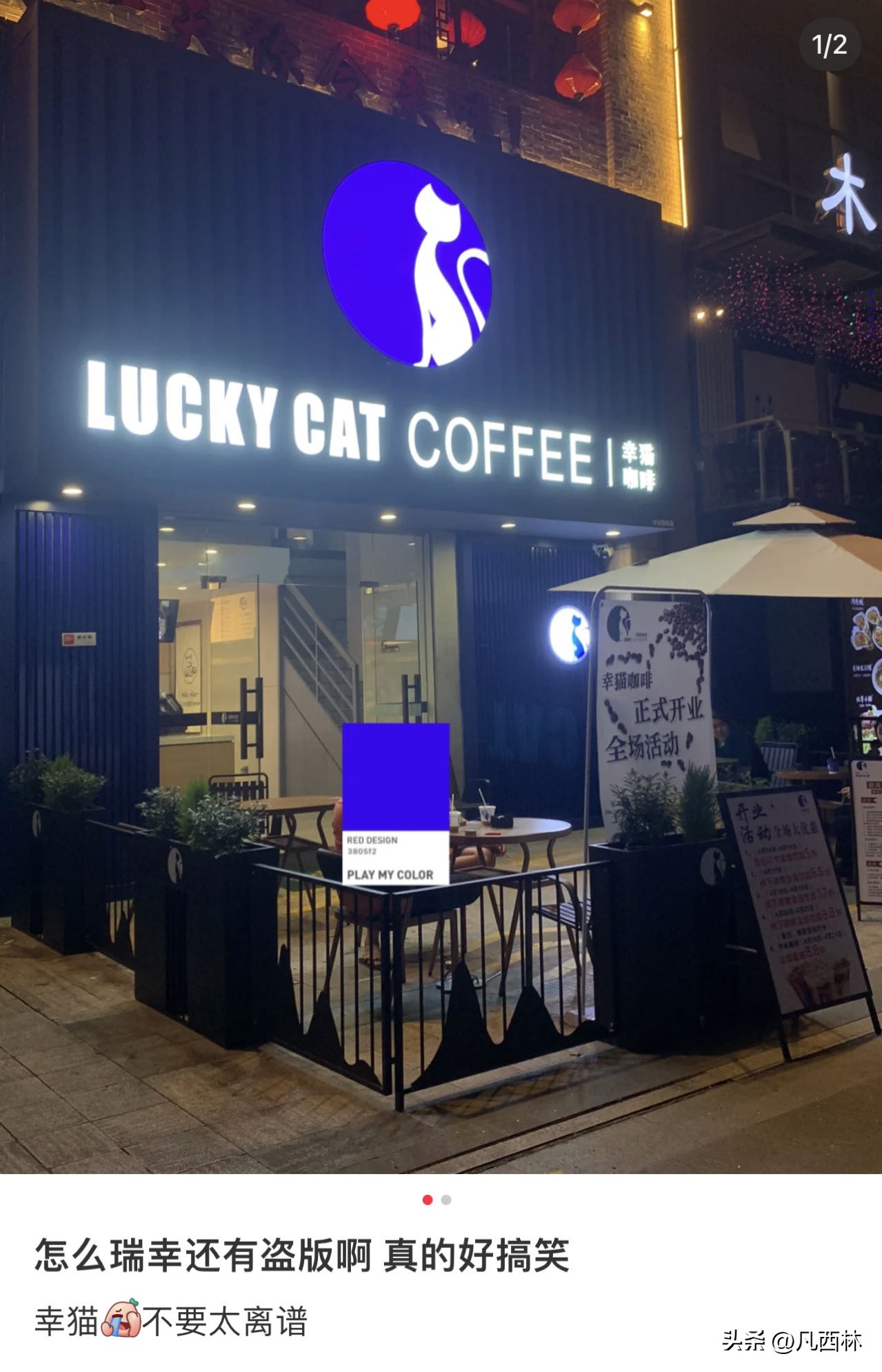 It's so similar! But this coffee has nothing to do with Ruixing - iNEWS