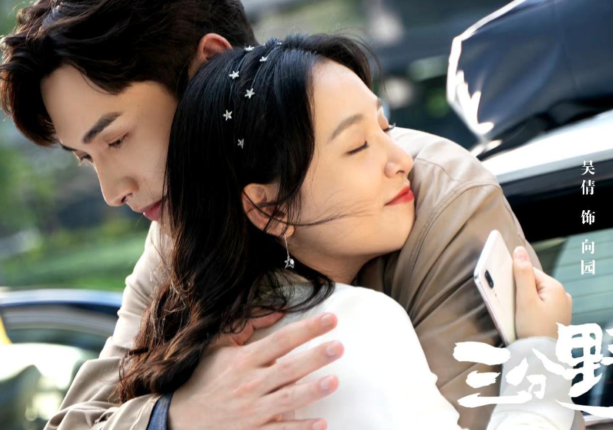 Wu Qian's "Three Points of the Wild" is on the air! Stills with a bright smile and dreaming back ...