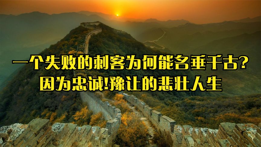 One of the Four Great Assassins——Yu Rang: Those who serve as confidants ...