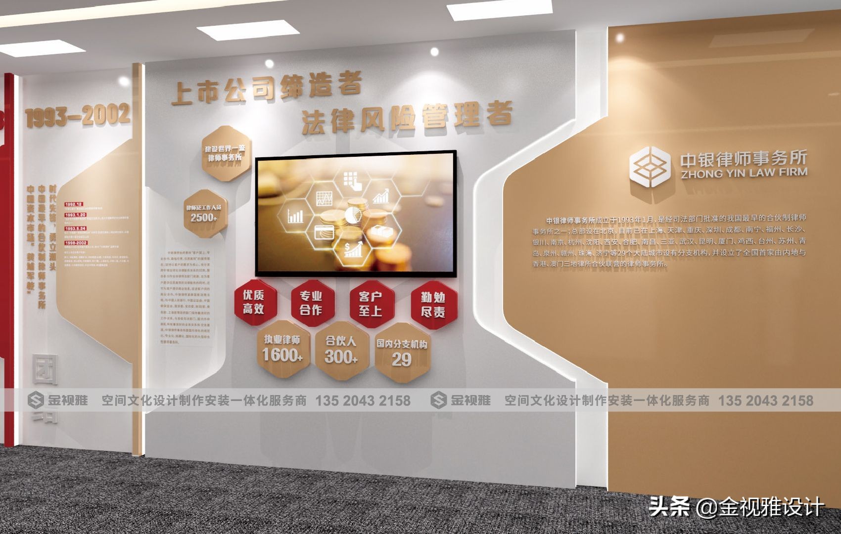 Beijing Manufacturing Enterprise Culture Wall Design - iNEWS
