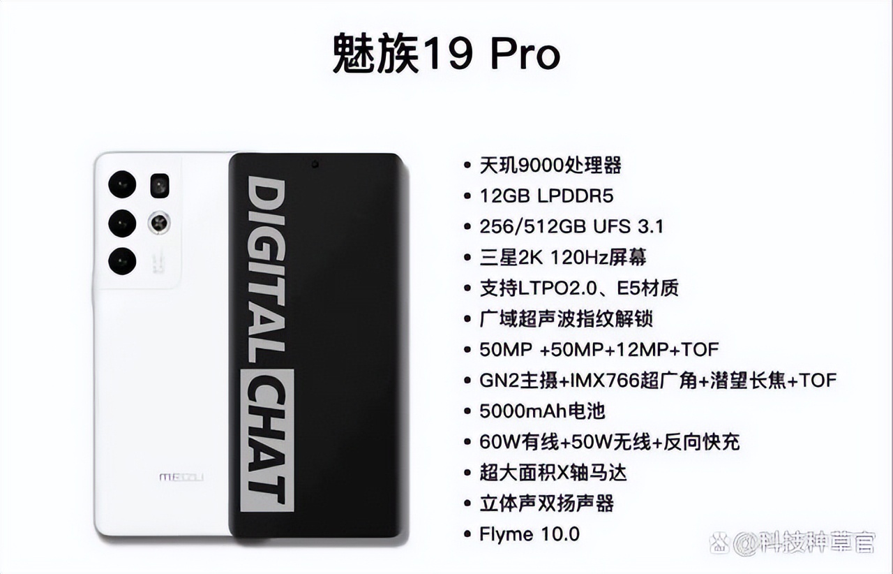 Meizu 19 and Meizu 19pro parameters are first exposed, is it worth the ...