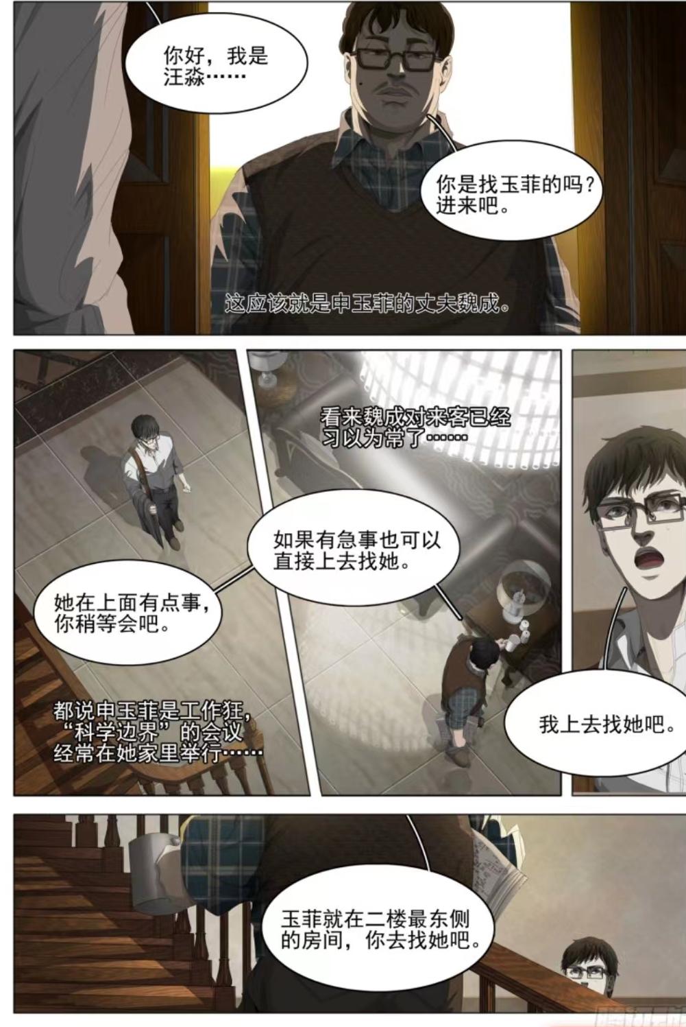 Shen Yufei has not become the heroine of the [Three-Body Problem] drama ...