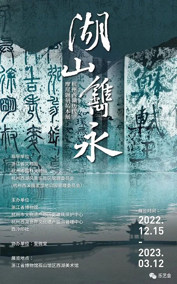 "Eternity inscribed on Lakes and Mountains—Exhibition of Inscriptions ...