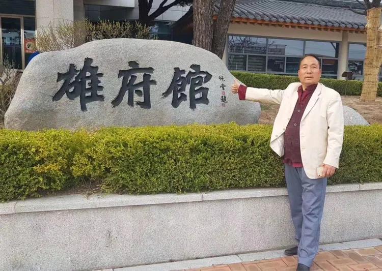 Lee Moo-ho, member of the Korean Assembly and Instructing Professor of ...