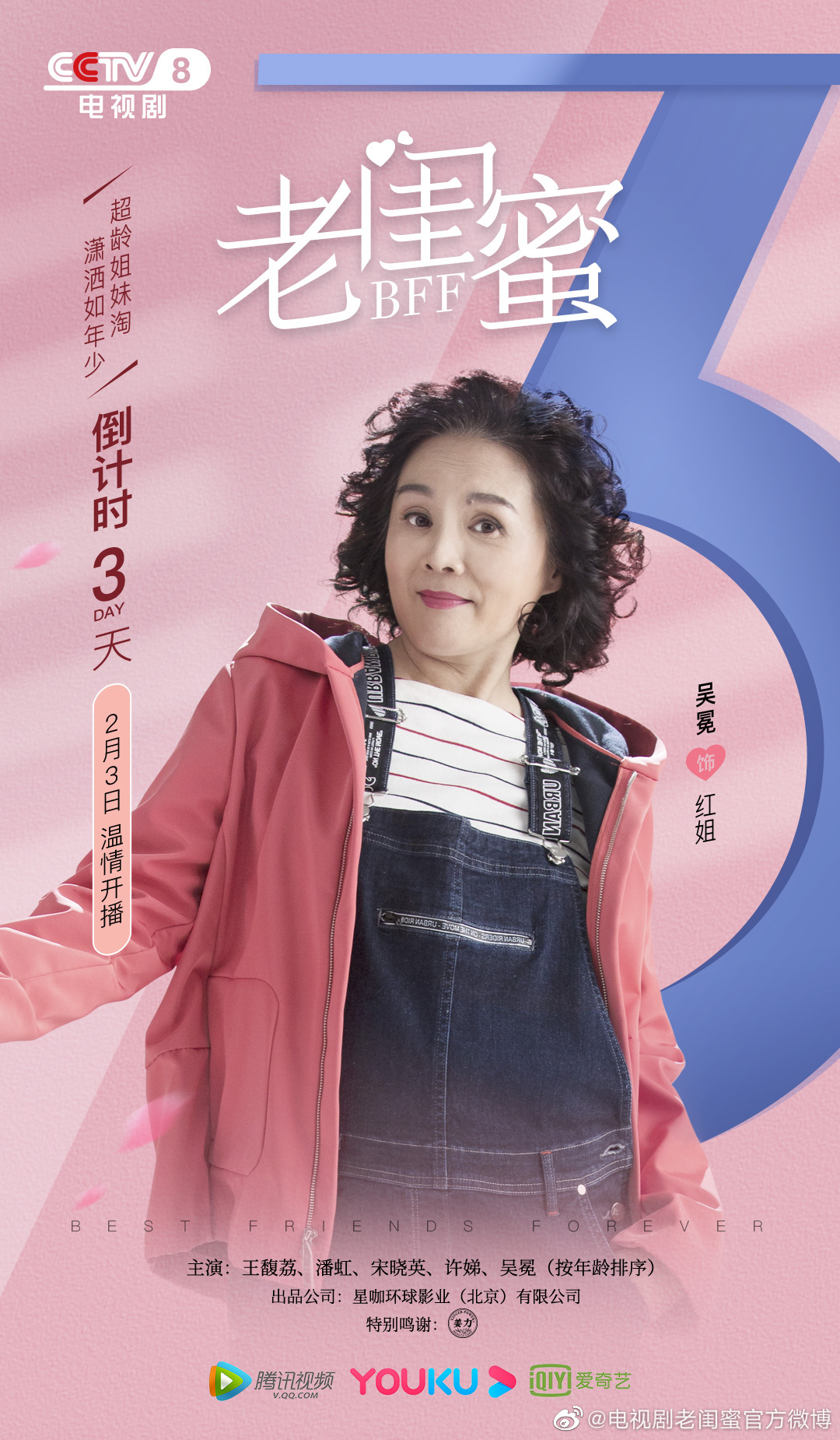 1.27-2.3 Eight dramas: Ma Sichun, Lei Jiayin, Zhu Zhengting, Hu Yitian, Qin Xiaoxian - iNEWS