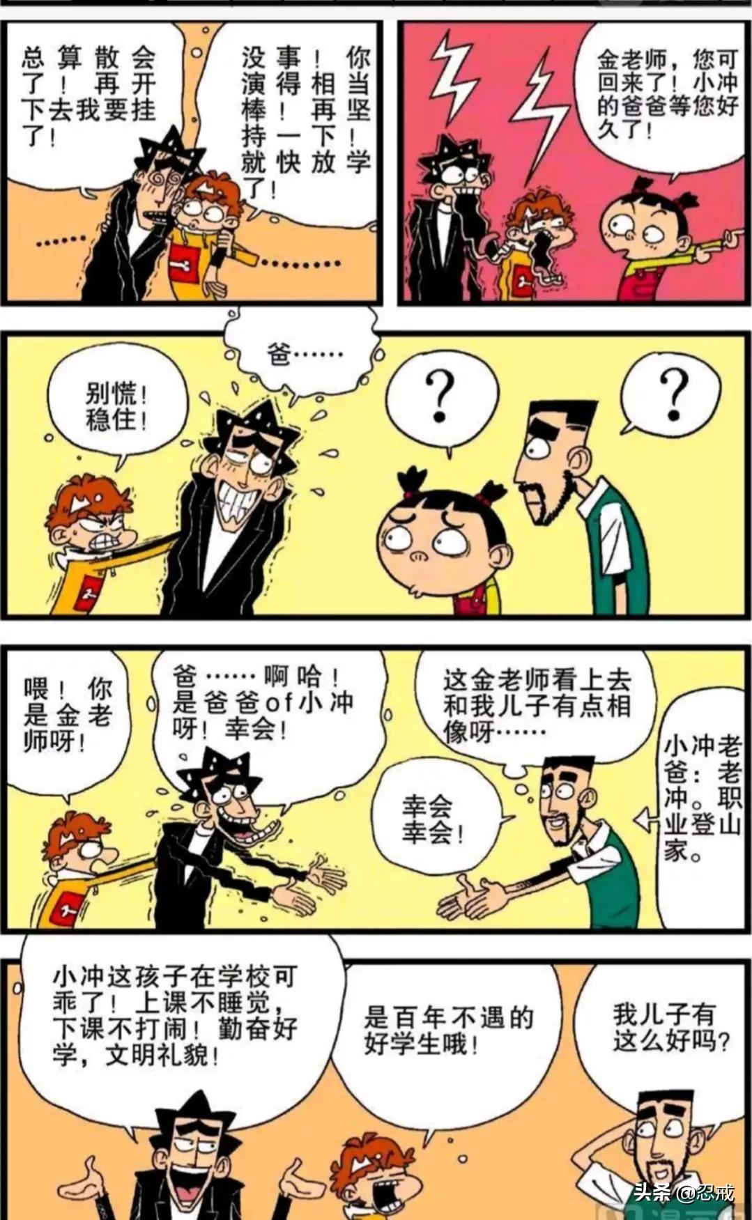 Teacher Jin and Xiao Chong exchange identities - iNEWS