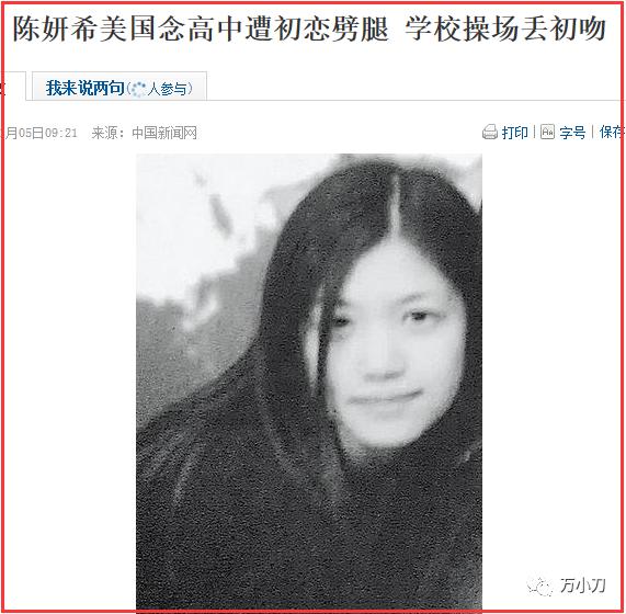 Wan Xiaodao: "National First Love" Chen Yanxi's Sexual History - iNEWS