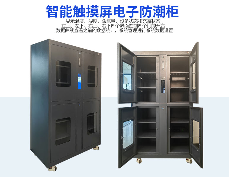 Classification and use of electronic moisture-proof cabinets - iMedia