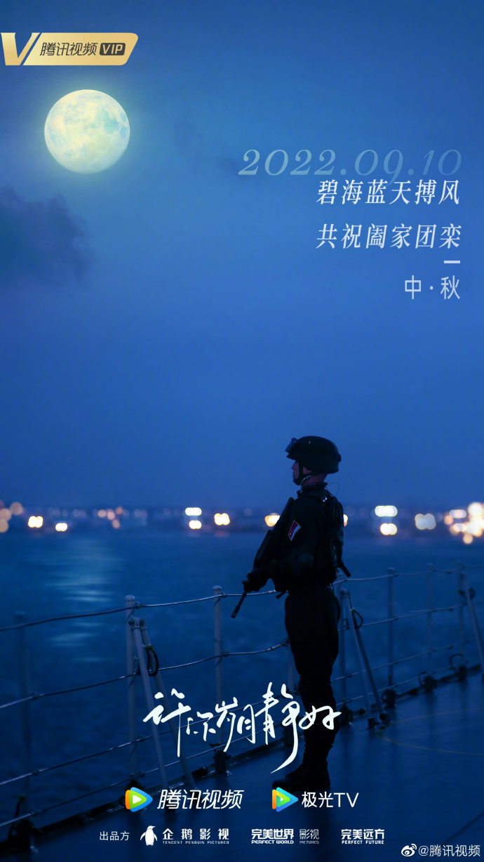 Mid-Autumn Festival poster: Luo Yunxi, Zhao Liying, Wu Lei, Yang Mi, Hu ...