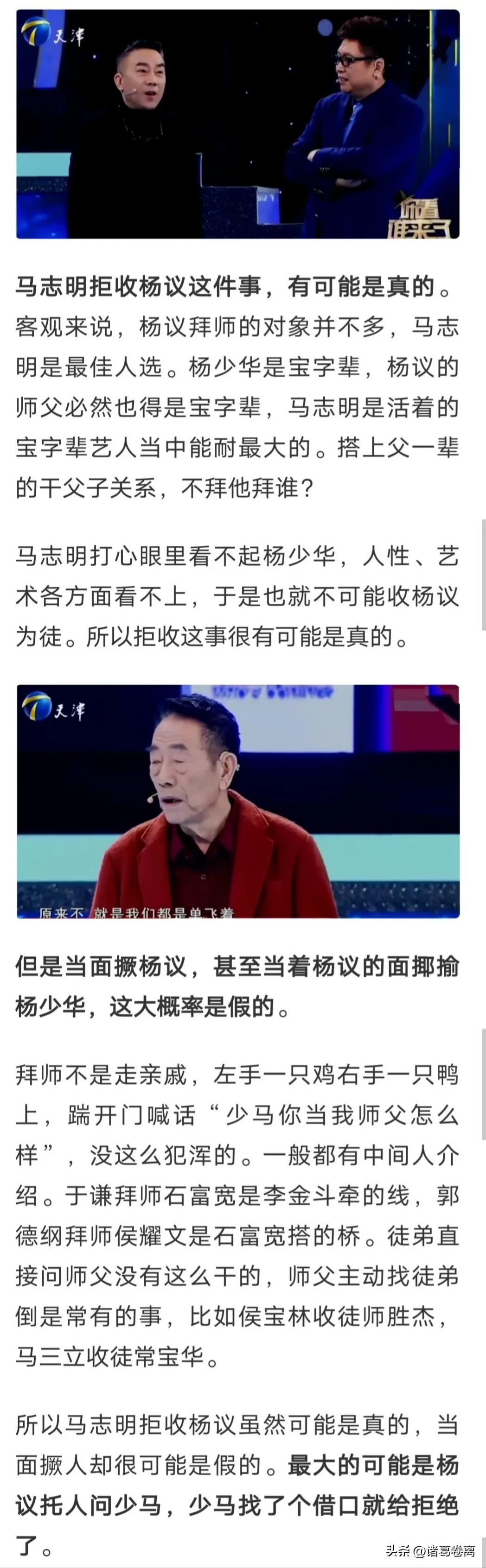 In the eyes of everyone, why was Yang Yi's apprenticeship to Ma Zhiming ...