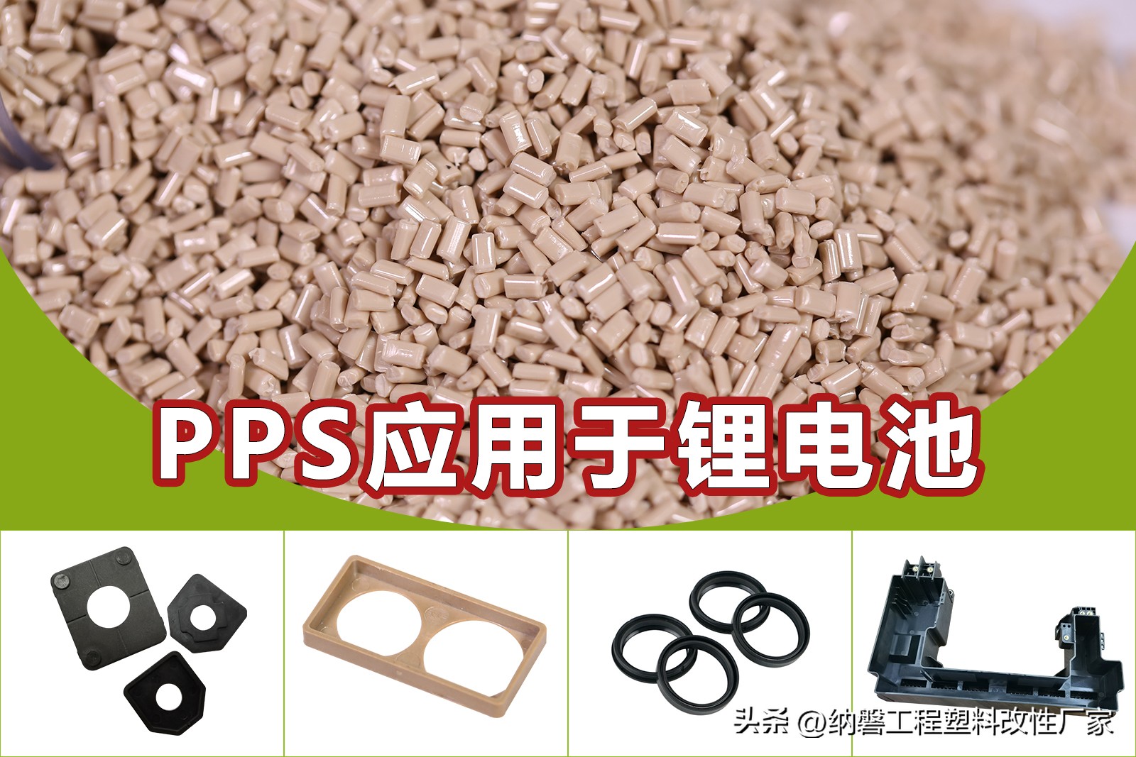 PPS/PPA materials for new energy vehicles - iNEWS