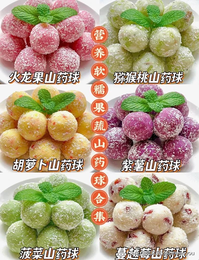 Soft, glutinous and sweet fruit and vegetable yam balls are nutritious ...