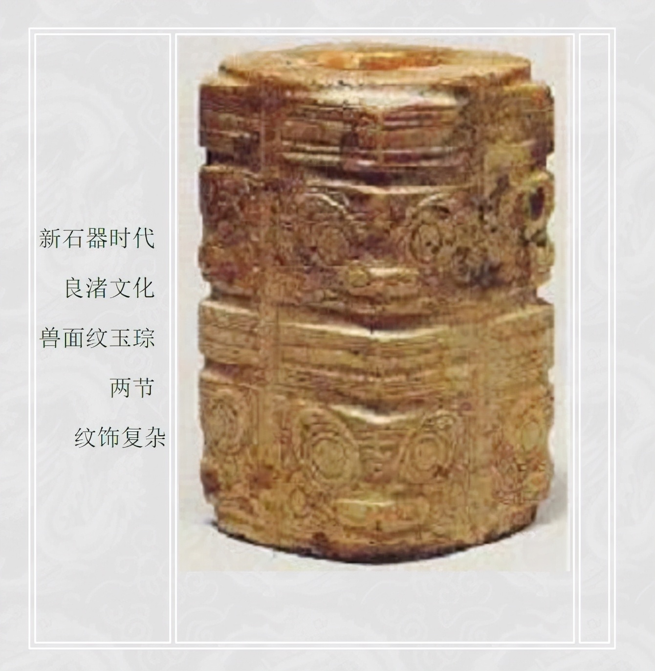 Talking about the origin of jade cong in Liangzhu culture - iNEWS