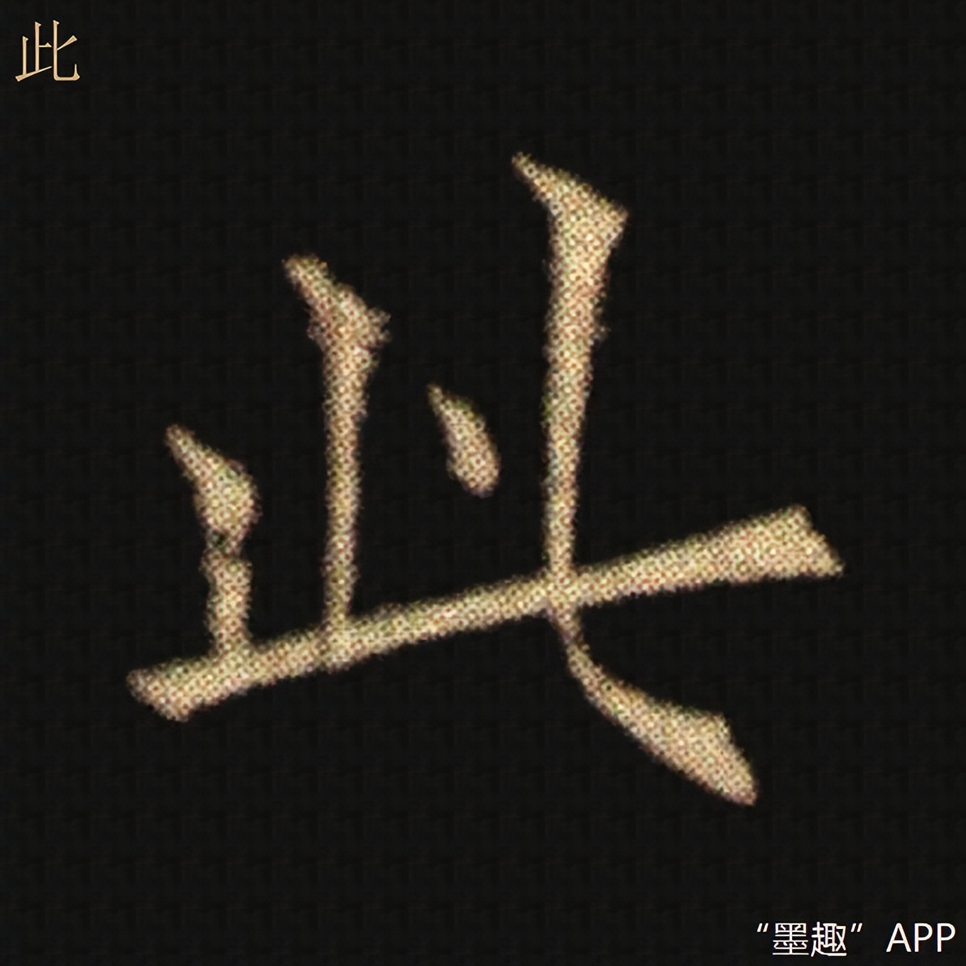 It is said that Wang Xizhi's "Lanting Preface" is well written, have ...