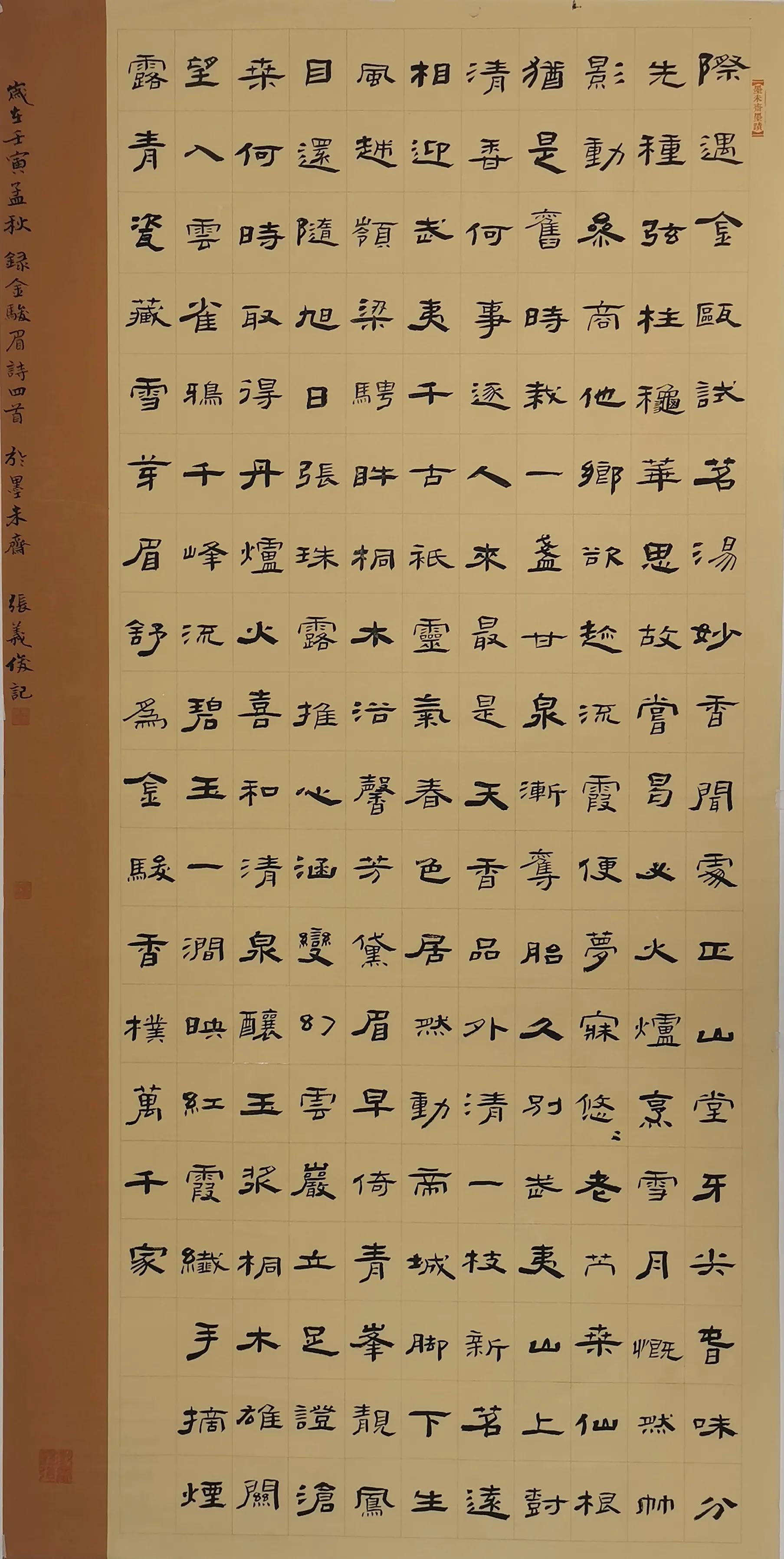 Zhang Yijun small script official script - iNEWS