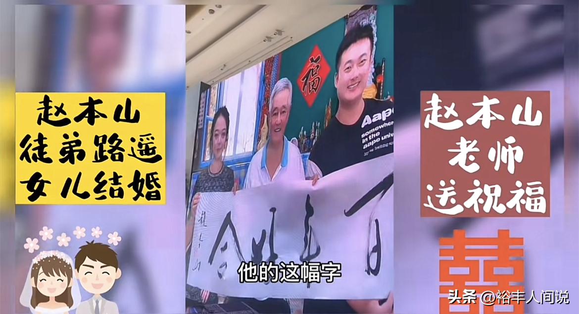 The daughter of Zhao Benshan's second disciple is getting married ...