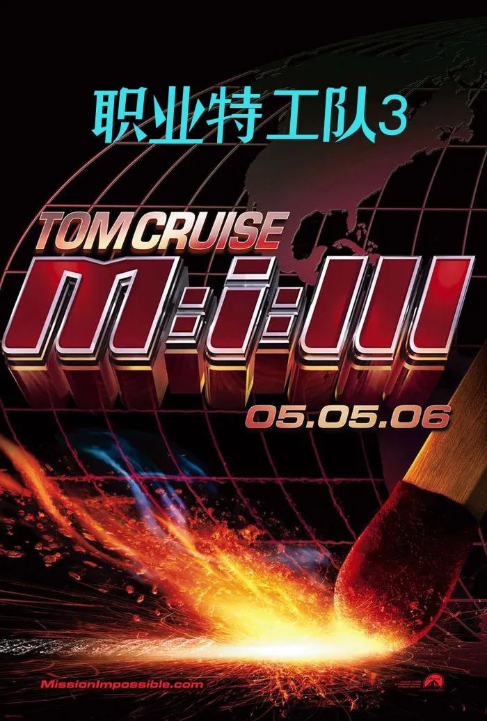 [Picture] "Mission: Impossible 3" Chinese poster - iMedia