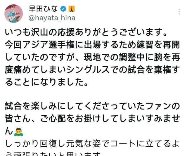 Japan's top table tennis player announced her withdrawal from the Asian ...