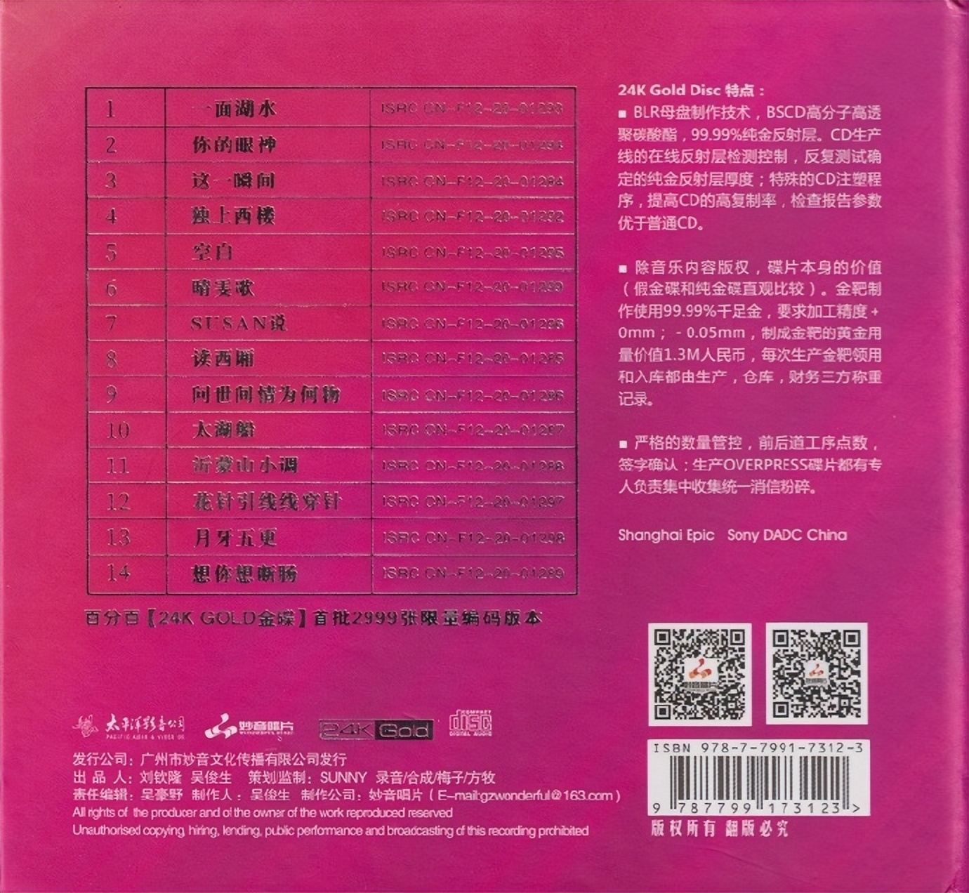 Tong Li's "Absolute Collection 2·First Edition Limited Number 24K Gold Disc [Low-speed original ...