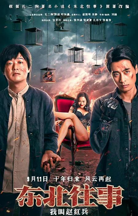 "My Name is Zhao Hongbing in the Northeast Past" is set to be released ...