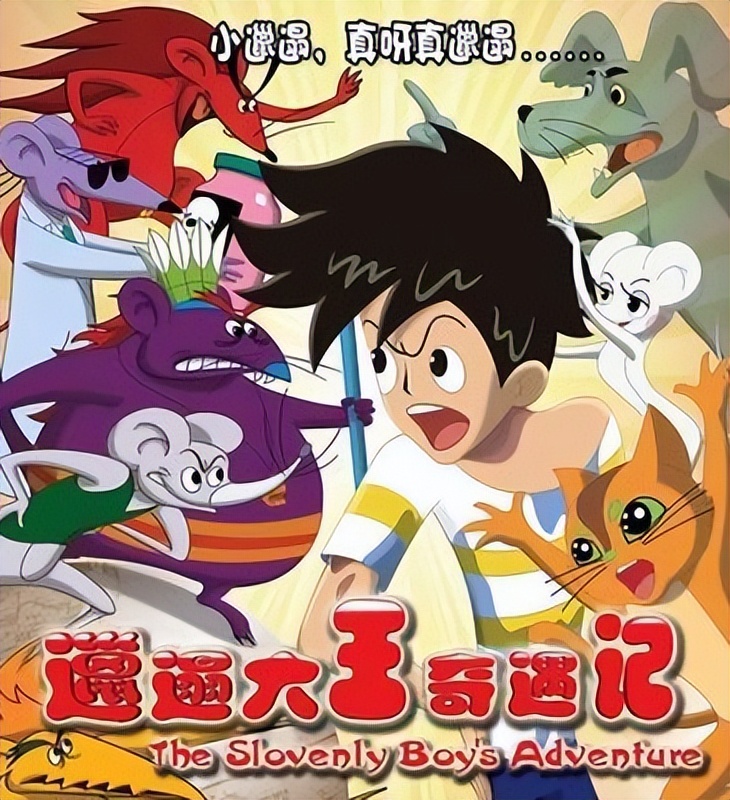 Fantastic Adventures——"The Adventures of the Sloppy King" - iMedia