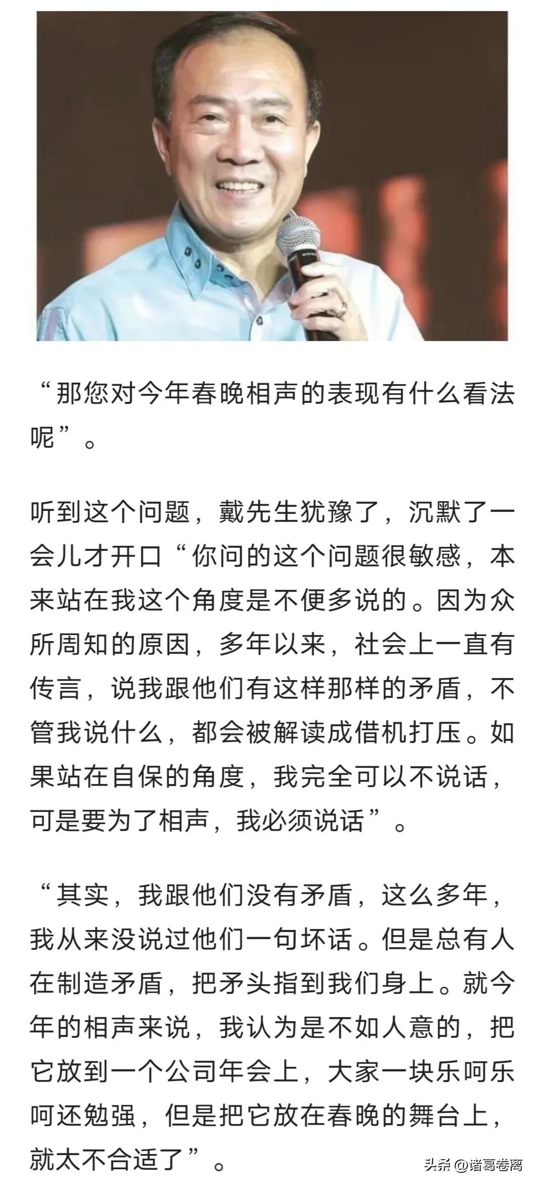 Dai Zhicheng criticized Yue Yunpeng's Spring Festival Gala cross talk as unsatisfactory, and ...