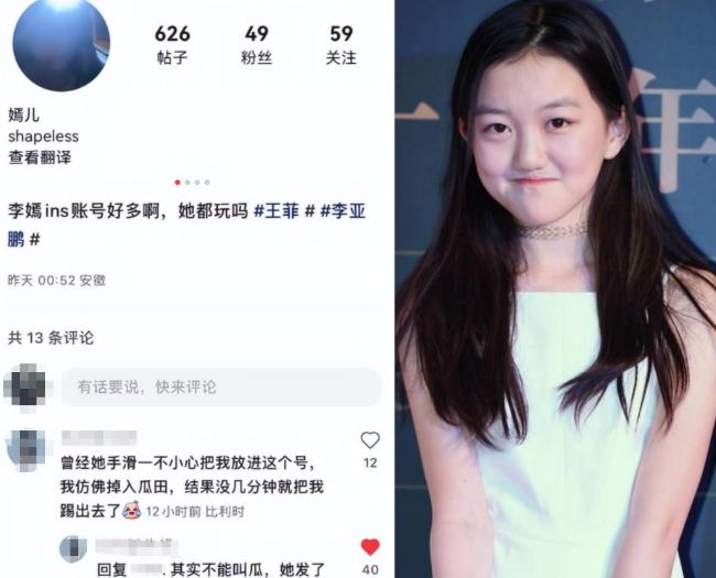 Li Yan's private account was hacked! Dislike Faye Wong for eating ...