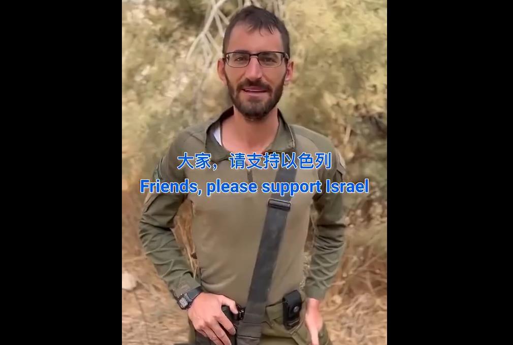 Israeli soldiers spoke in Chinese and questioned the Chinese people's ...