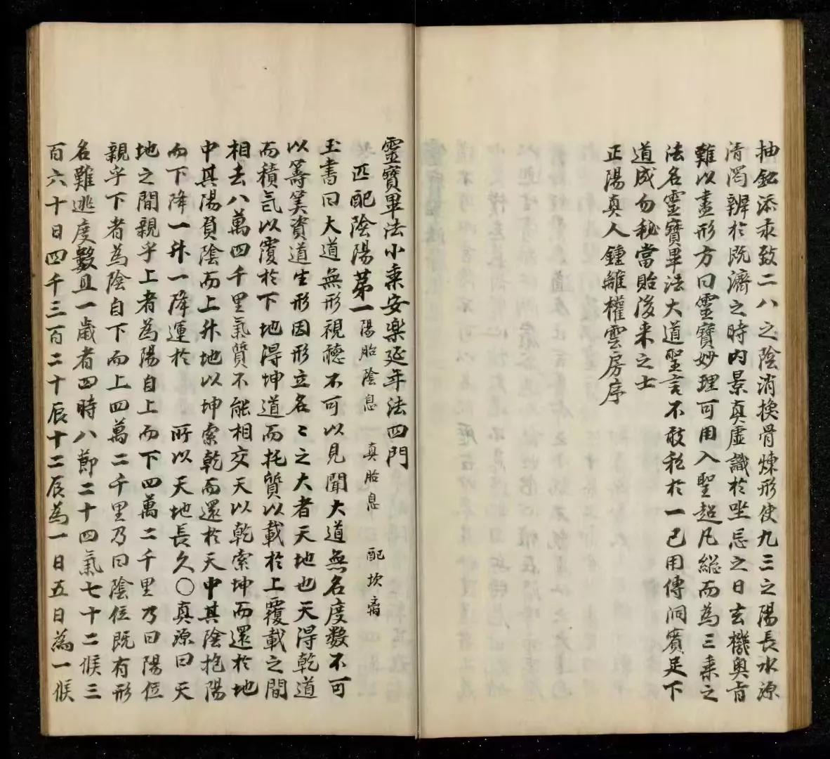 Taoist secret refining ancient book "San Qing Zhen Jue" - iNEWS