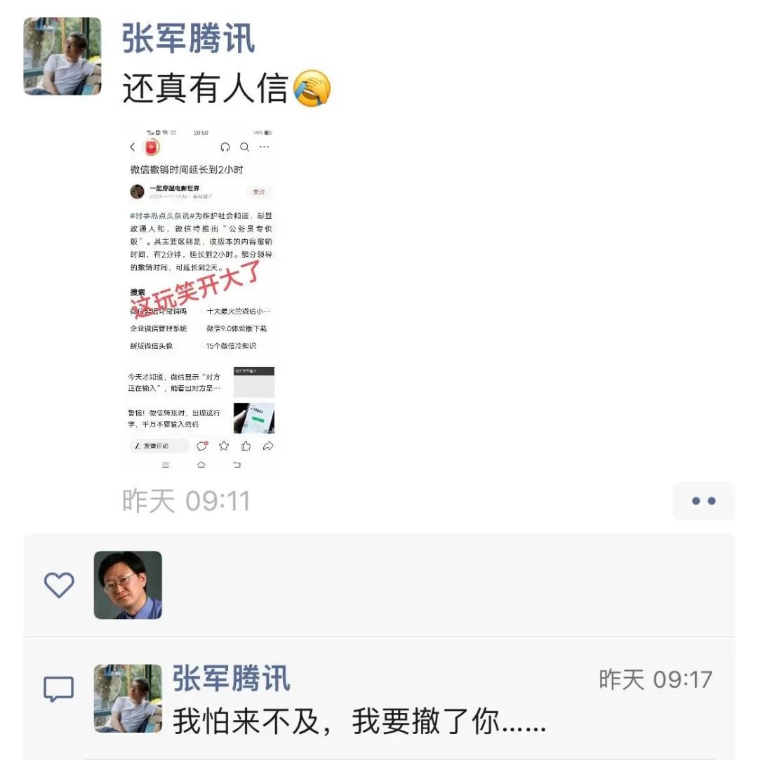 WeChat message withdrawal extended to 2 hours? - iNEWS