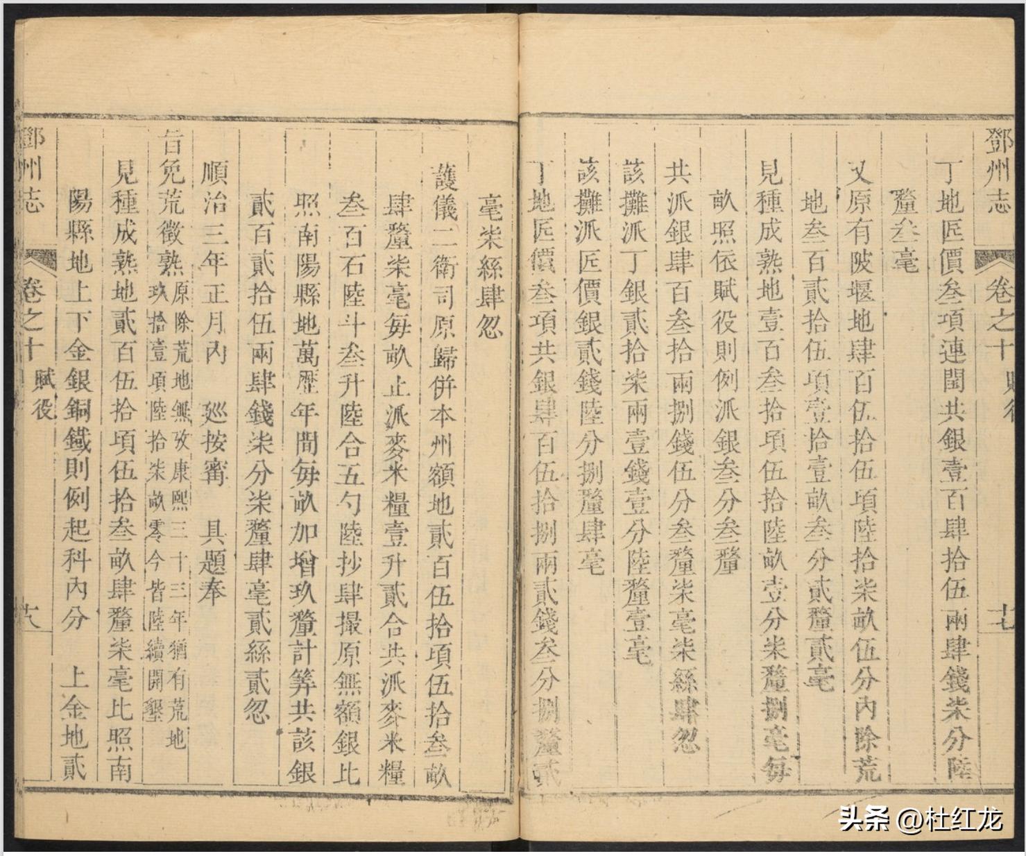 Qianlong Dengzhou Zhi - Tian Fu (05) - iNEWS