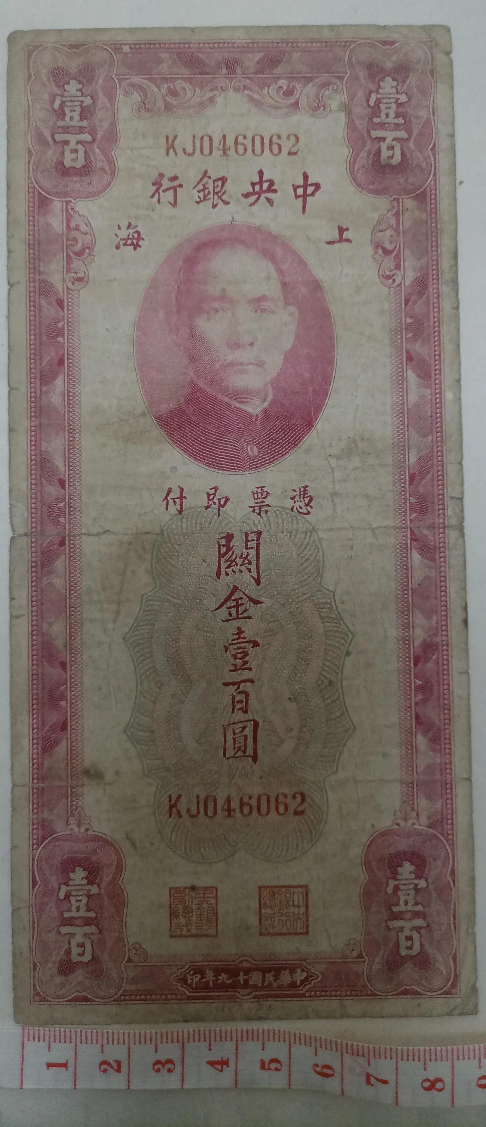 The largest and the smallest of the Republic of China banknotes - iNEWS