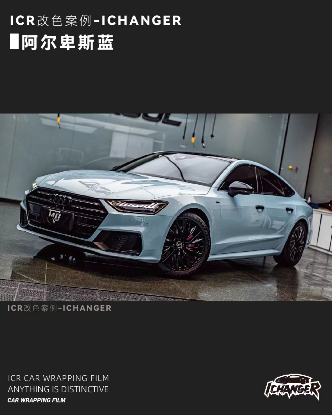 Audi A7-ichanger color change film Alpine blue, the light blue that cleanses the soul - iMedia
