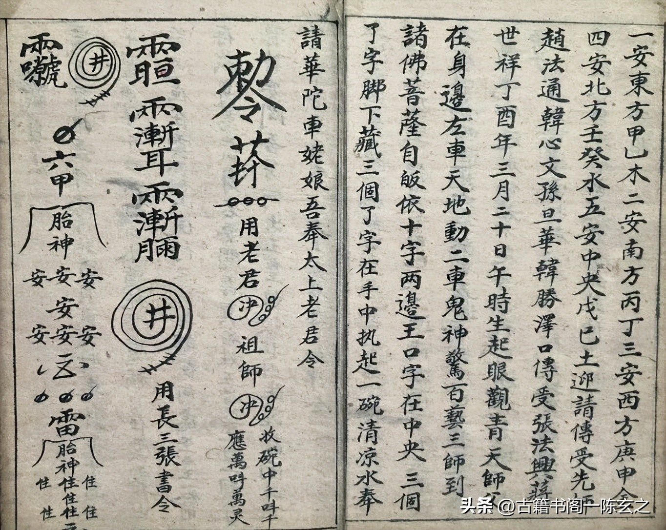 Famen Manuscript "The Luban Book's Inner Secret Oral Tradition" - iNEWS