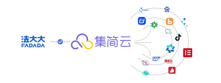 Fadada settled in the Jijian Cloud platform, realizing code-free ...