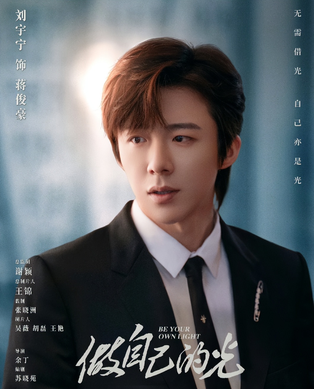 Liu Yuning's new drama "Be Your Own Light" will be released tonight, a story about love and ...