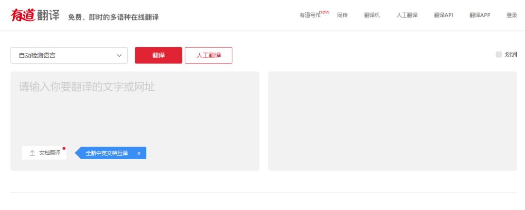 Youdao translation: a convenient and easy-to-use domestic translation ...