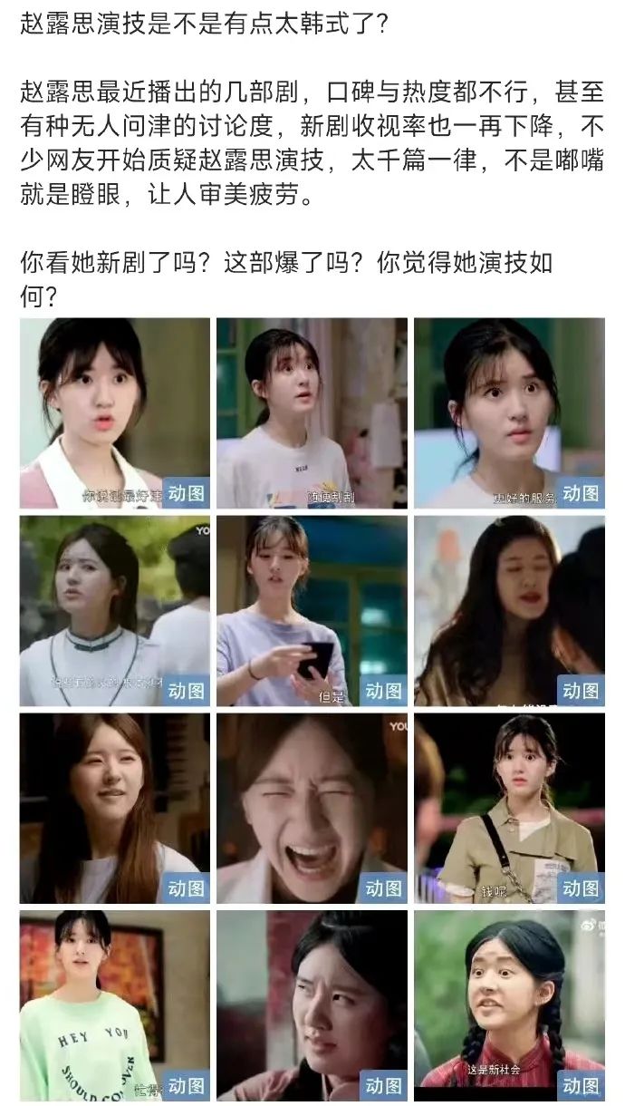 Zhao Lusi Bailu's "Korean Acting Skills" is a hot search! Count the ...