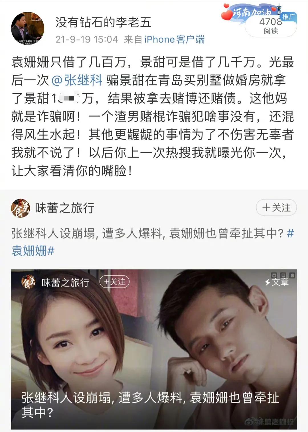 Jing Tian suspected that her private video was used to pay off her debts. Zhang Jike's fault was ...