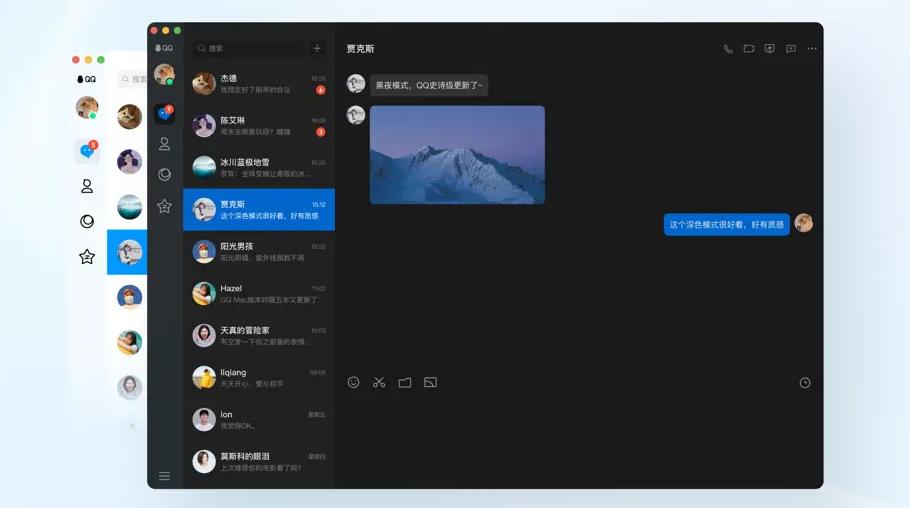 騰訊QQ macOS正式版6.9.12發布：支持縮小主面板、在線狀態展示等 - 資訊咖