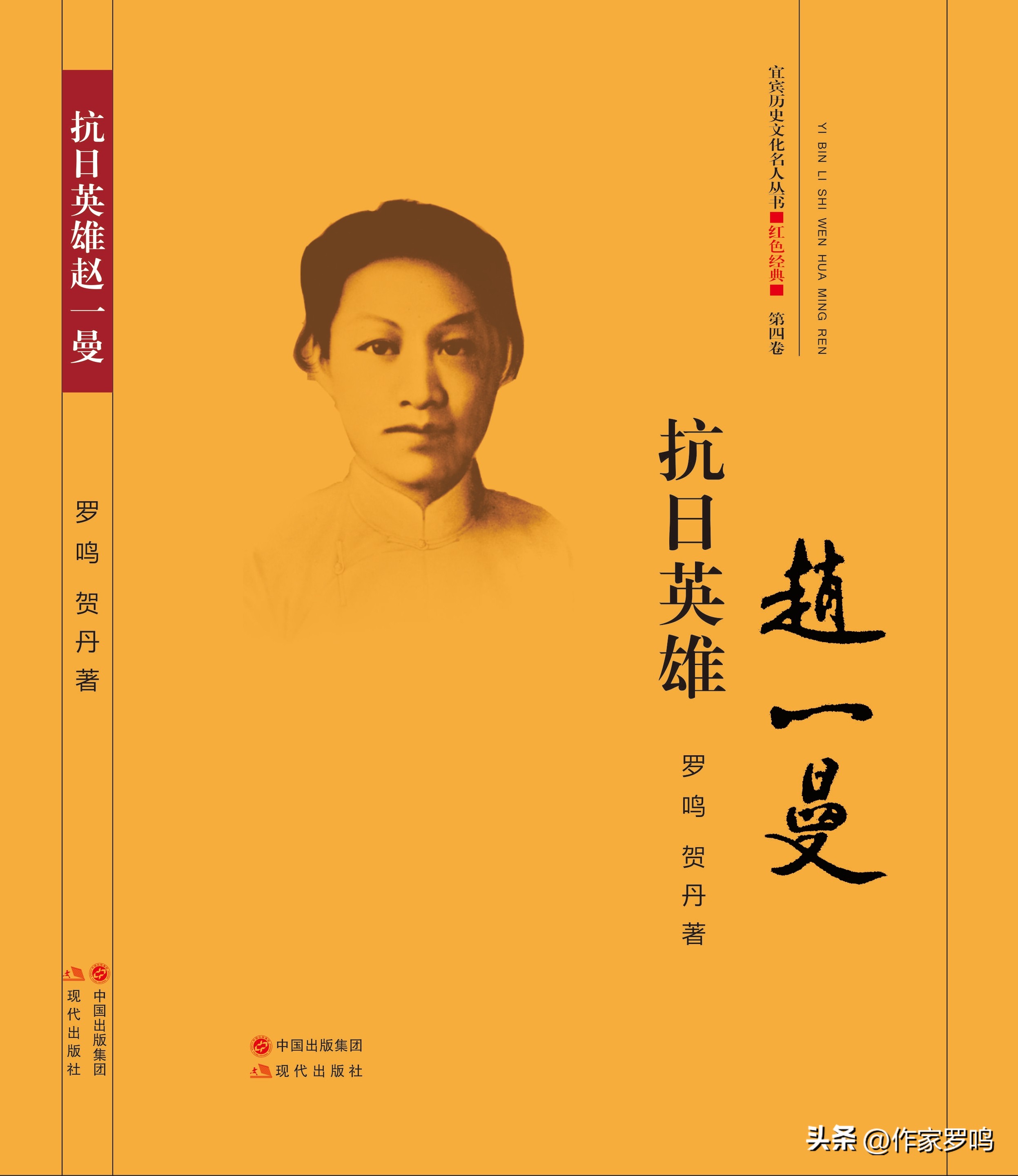 Anti-Japanese Hero Zhao Yiman#(2) Solve the Mystery of Zhao Yiman - iNEWS