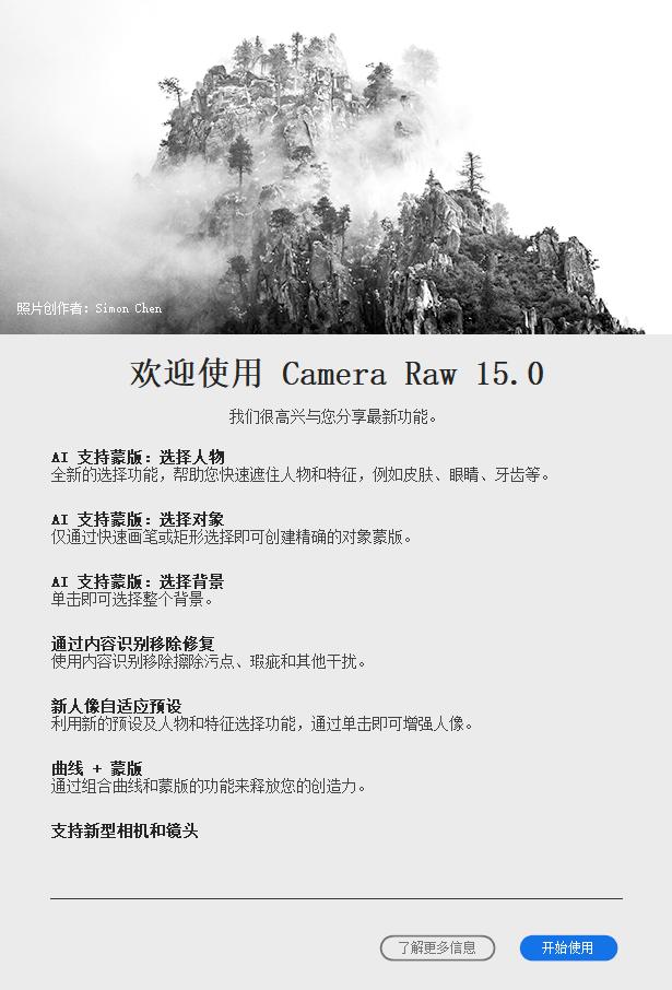 The latest Camera Raw 15.0 version, it is more convenient to retouch ...