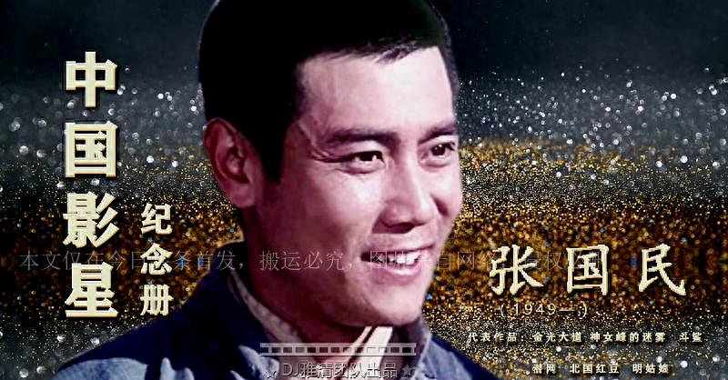 After a long absence, Zhang Guomin reappeared in the 1980s when he was ...