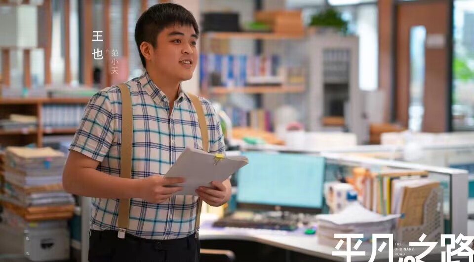 "Ordinary Road" supporting role ending: Fan Xiaotian is miserable, Tang ...