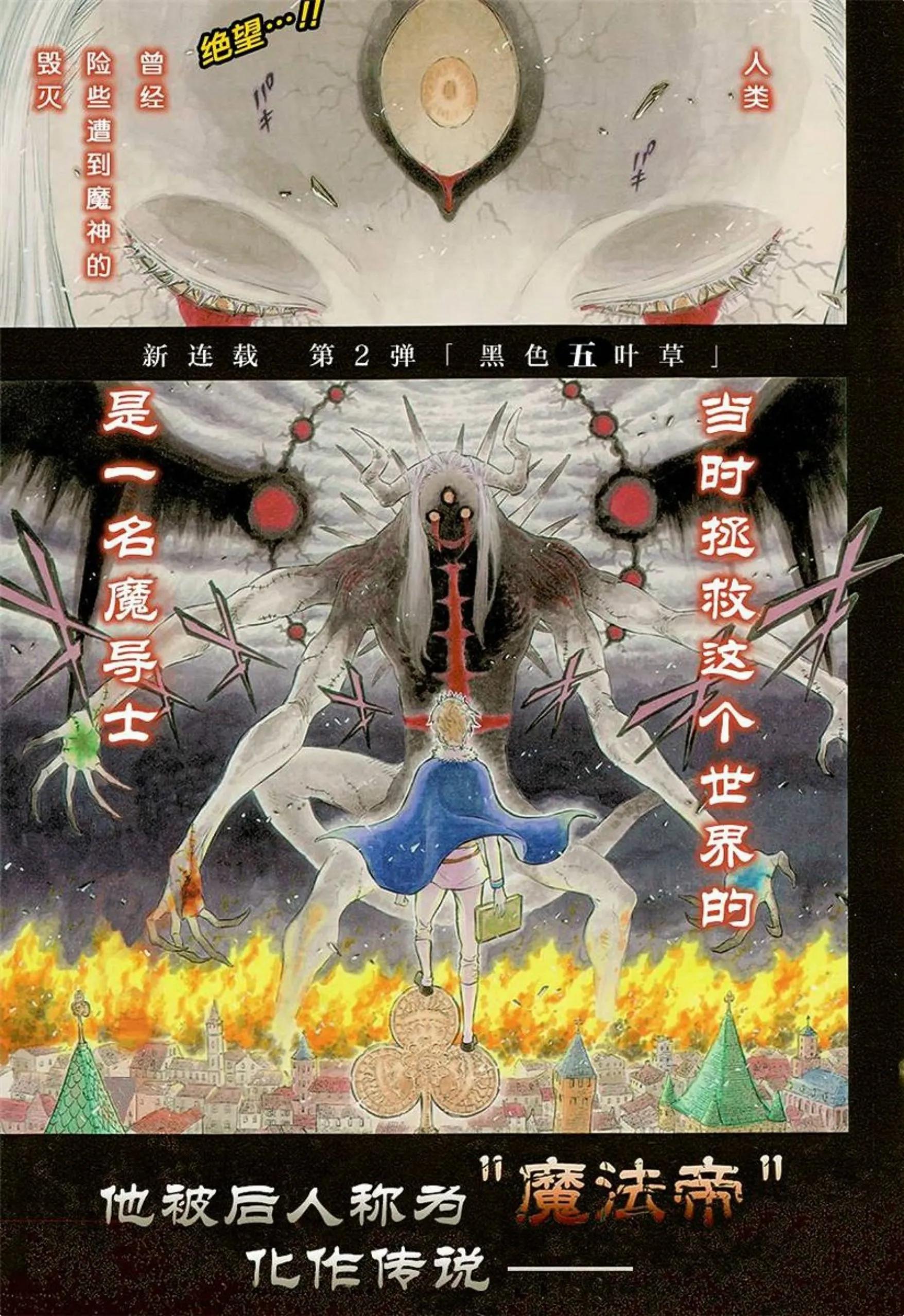 "The Magic Emperor: Black Clover" Episode 1 "A Boy's Oath" - iNEWS