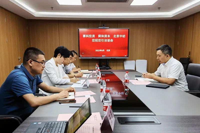 Beijing China Textile, Shunhe Capital and SECCO Investment Discuss New ...