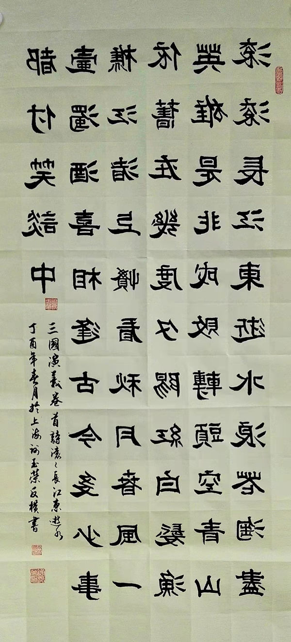 Appreciation of calligrapher Xie Yurong's works - iNEWS