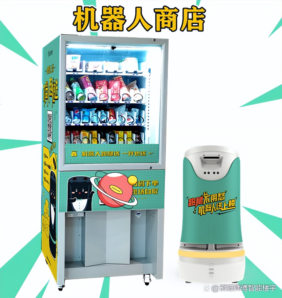 The delivery person in the hotel - Master Panda's errand robot - iNEWS